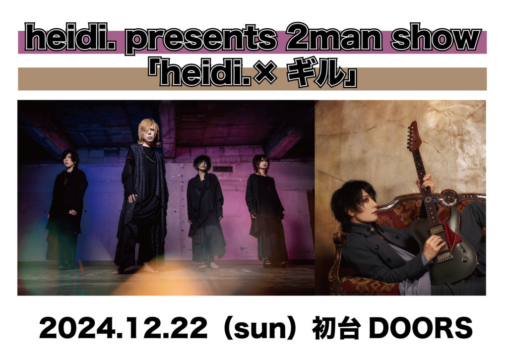 heidi. presents 2man show「heidi.×ギル」出演決定！！！ - ギル オフィシャルサイト